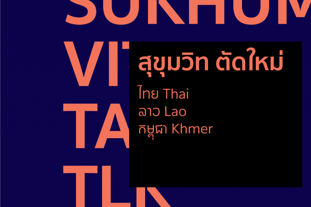 Typeface of the Month: Sukhumvit Tadmai - Cadson Demak - slanted
